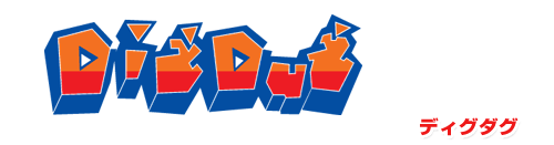 ナムコミュージアム アーケードHITS! | DigDug ディグダグ